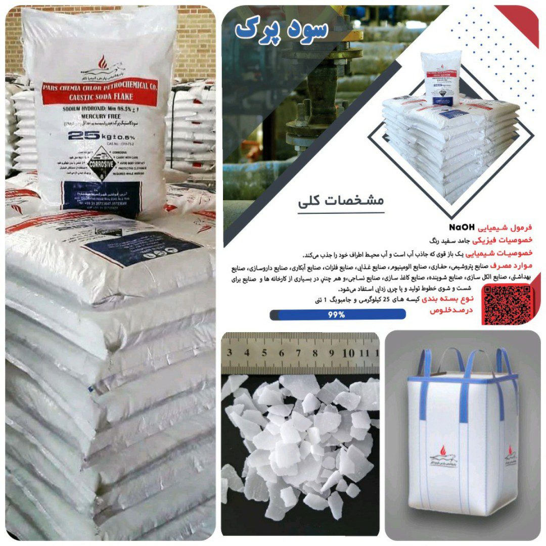 caustic soda flakes production - Iran Chemkraft Representative Office